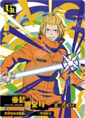 Cartes "UR" Fire Force - Kayou - Narutopia